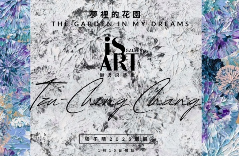 Tzu Ching Chang Solo Exhibition_Taipei|isart gallery exhibitio_Event ...